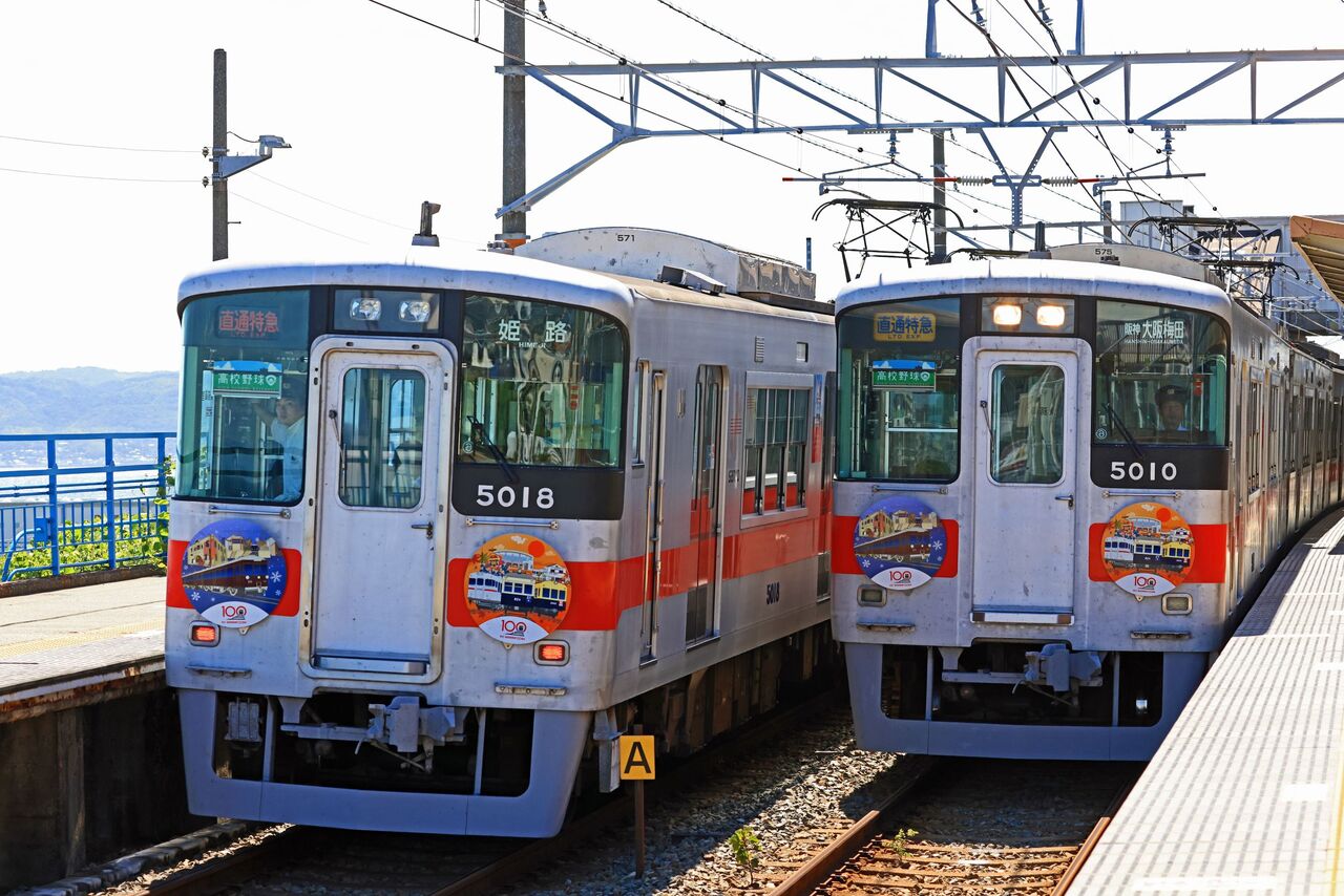 山陽電気鉄道 5000系5018F 「明石・姫路間開業100周年記念」HM「高校野球」副標掲出編成 : 鐵道写真公開所 参号機