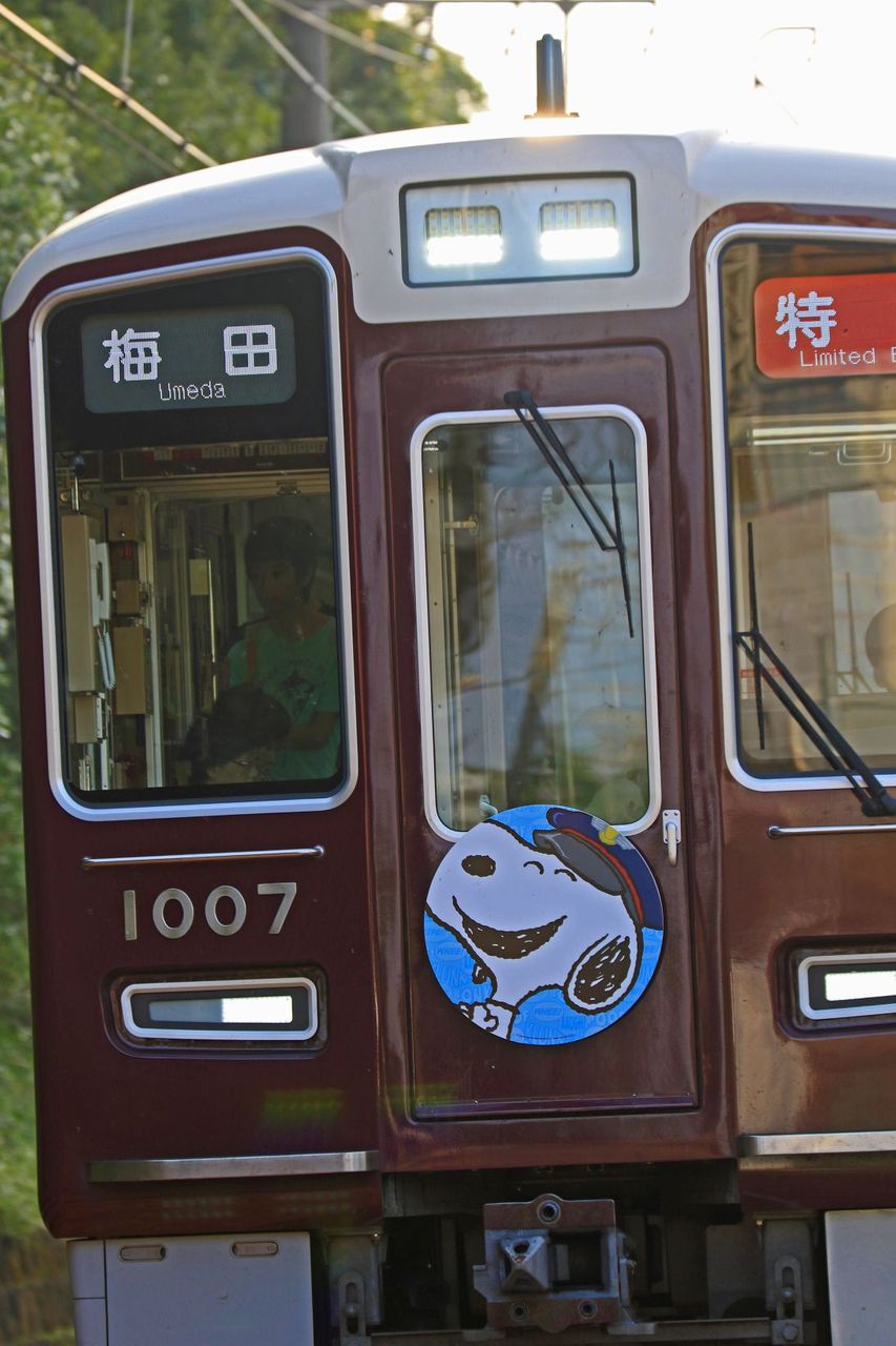 阪急電鉄 1000系1007F神戸線「スヌーピー&フレンズ号」HM掲出編成 : 鐵道写真公開所 参号機