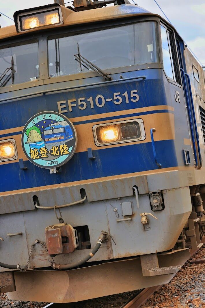 JR貨物 EF510-515号機 旧北斗星色「がんばろう！能登・北陸」HM掲出機 : 鐵道写真公開所 参号機
