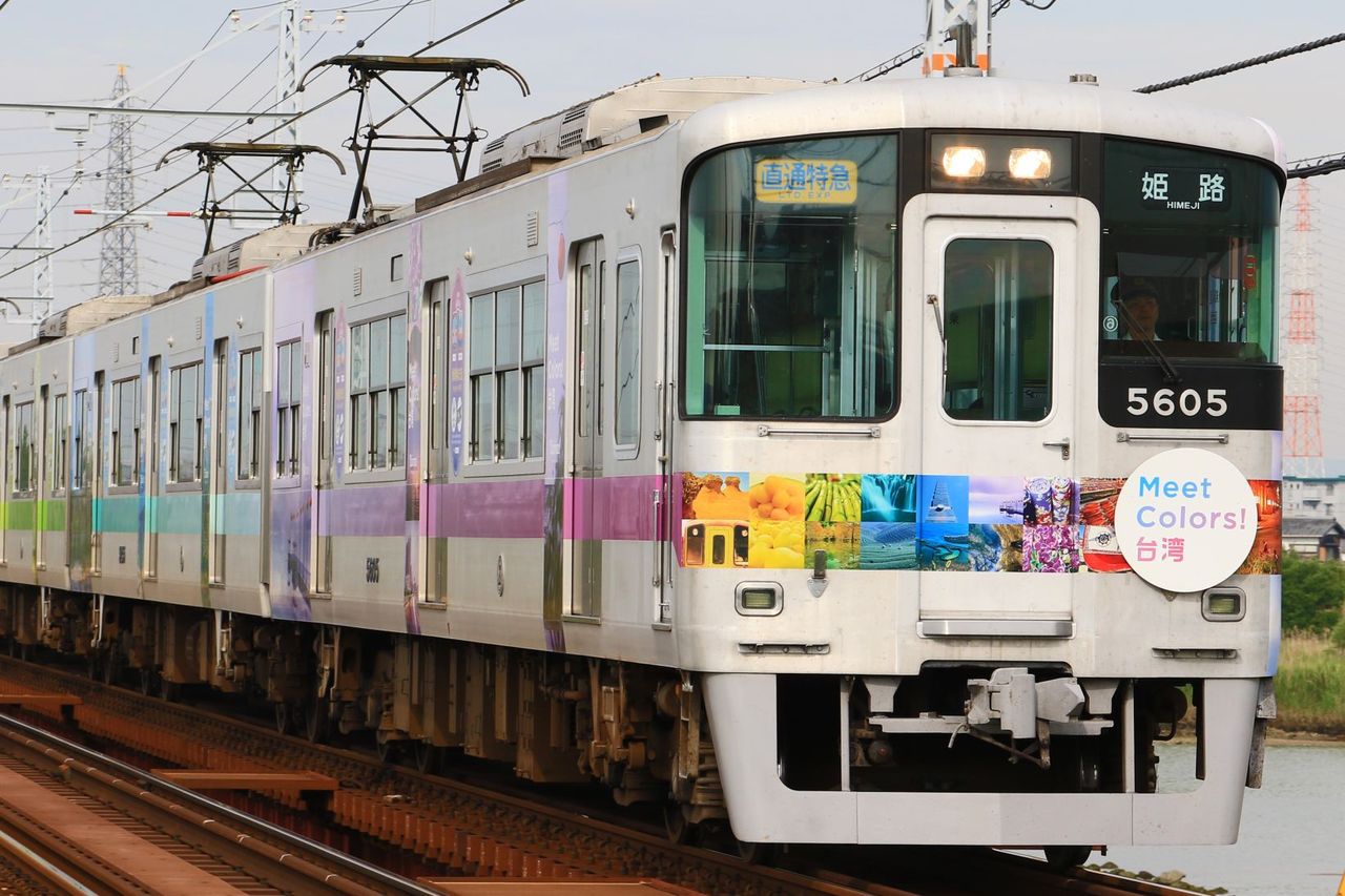 山陽電気鉄道 5000系5010F 「Meet Colors！ 台湾」号ラッピング編成 : 鐵道写真公開所 参号機