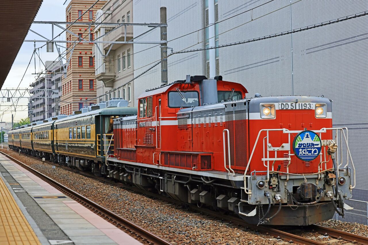 JR西日本 DD51-1193号機牽引「サロンカーなにわ」5B「神戸-大阪鉄道開業150周年記念」「網干総合車両所見学ツアー」往路＠西宮 ...