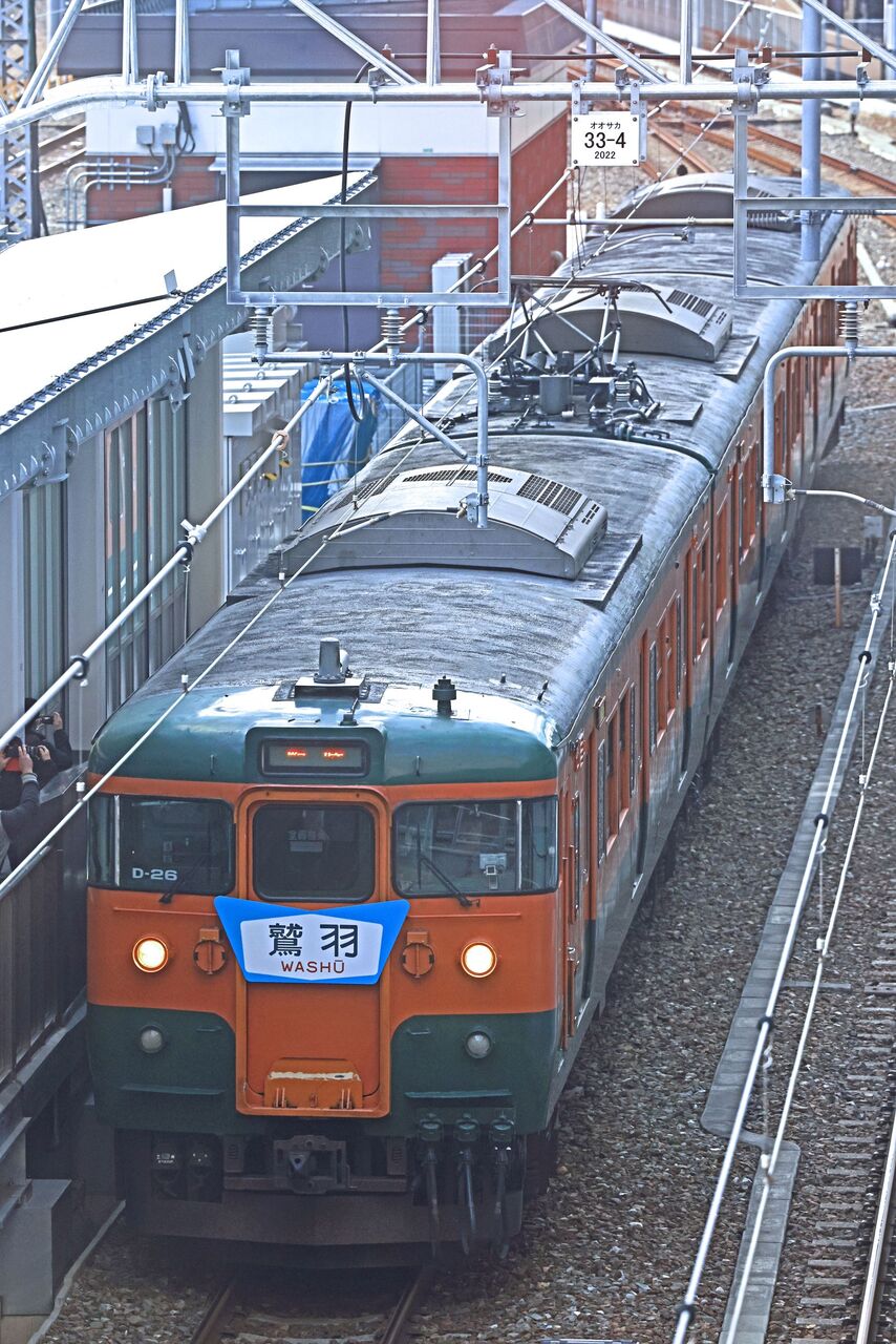 JR西日本 115系300番台D26編成 湘南色「鷲羽」HM掲出＋サボ付き臨時列車＠大阪 : 鐵道写真公開所 参号機
