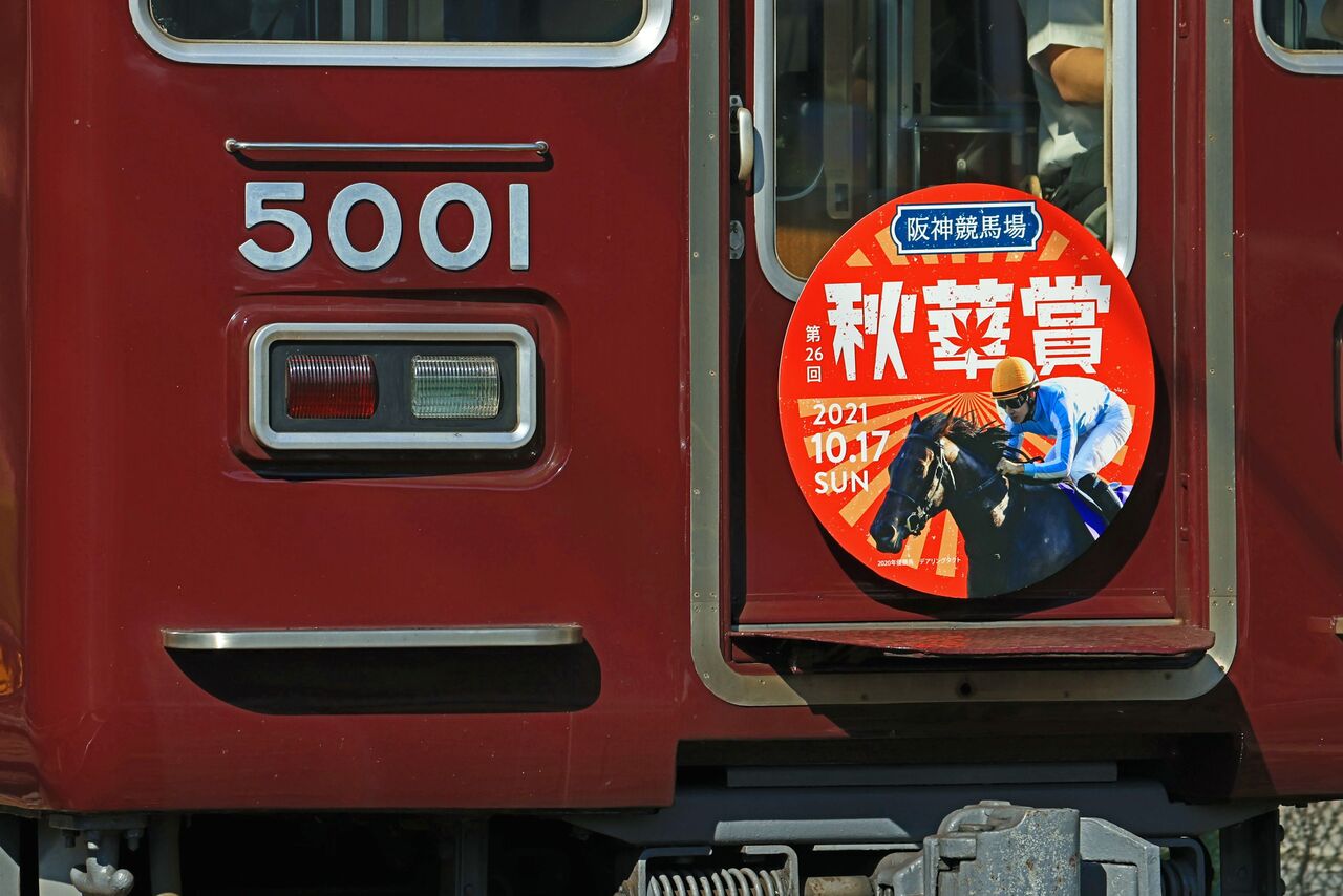 阪急電鉄 5000系5001F 「秋華賞」HM掲出編成 : 鐵道写真公開所 参号機