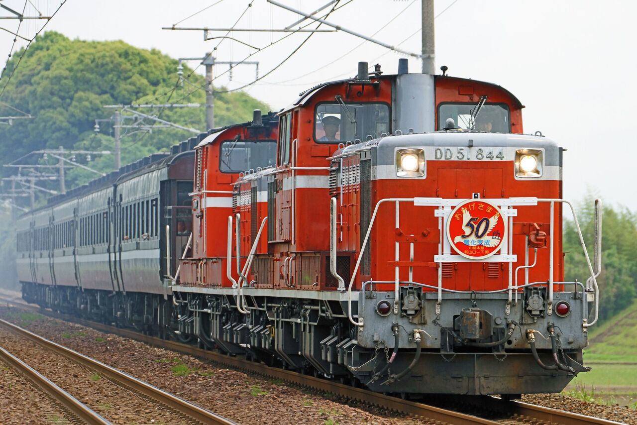 JR西日本 DD51-844号機＋DD51-1043号機牽引12系700番台客車 「山陽本線 電化50周年記念」HM掲出編成 : 鐵道写真公開 ...