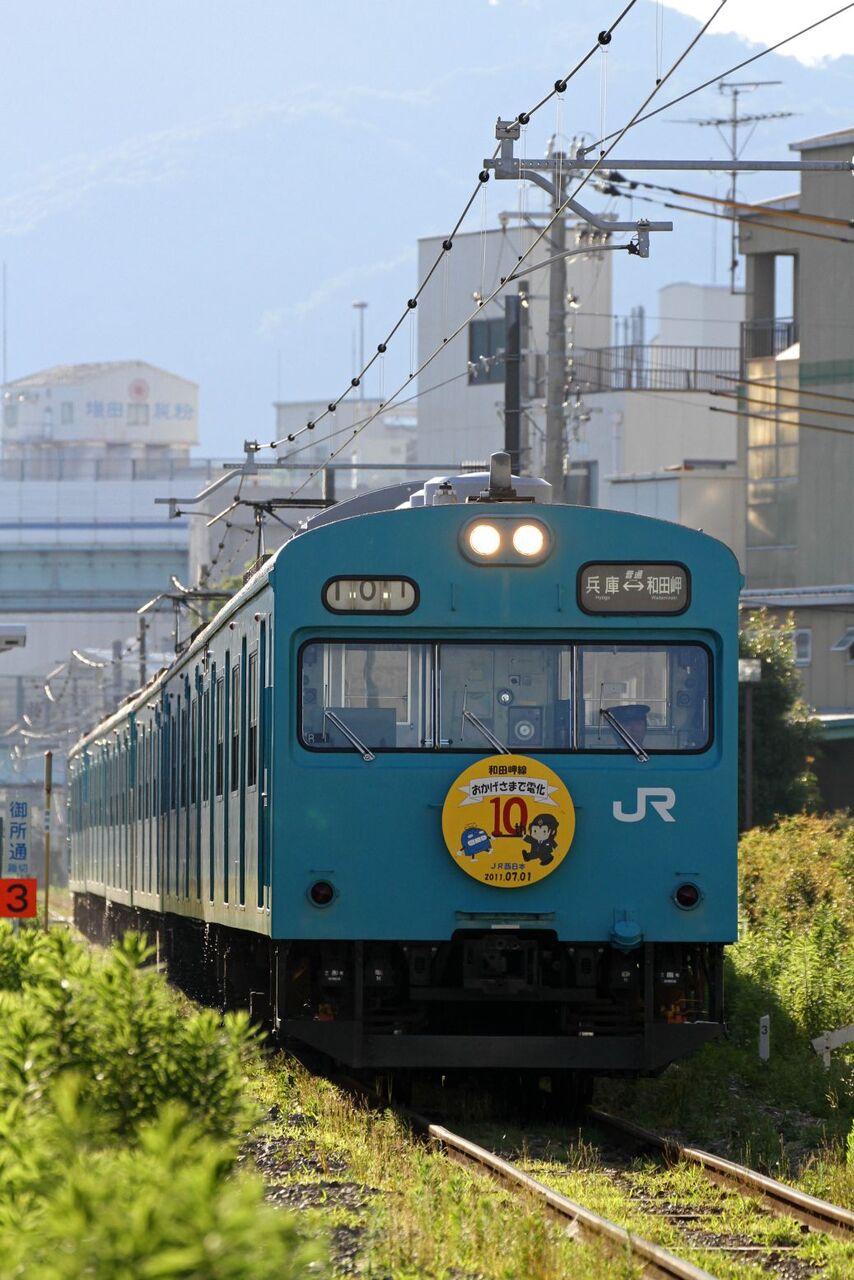 JR西日本 103系R1編成 「おかげさまで電化開業 和田岬線10周年」HM掲出編成 その2 : 鐵道写真公開所 参号機