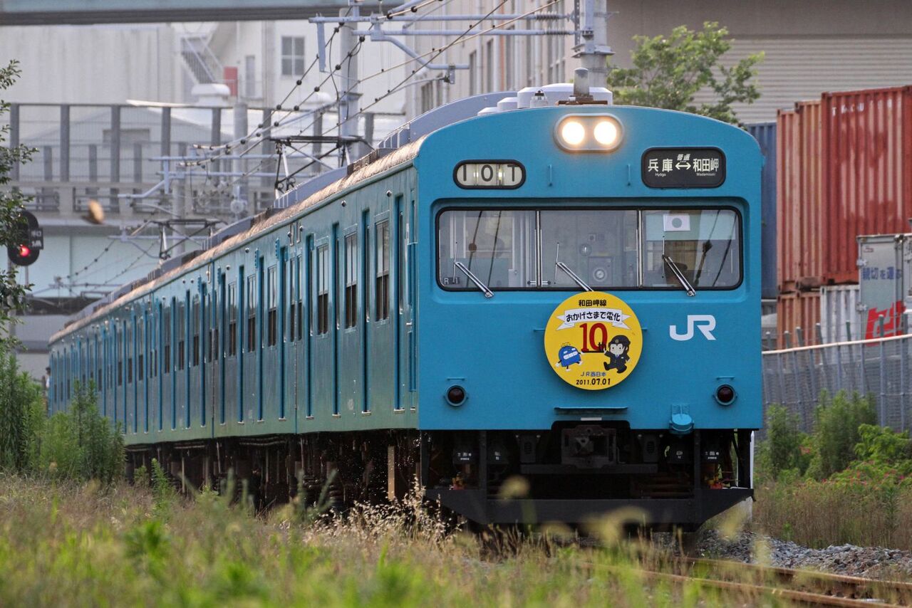 JR西日本 103系R1編成 「おかげさまで電化開業 和田岬線10周年」HM掲出編成 その1 : 鐵道写真公開所 参号機