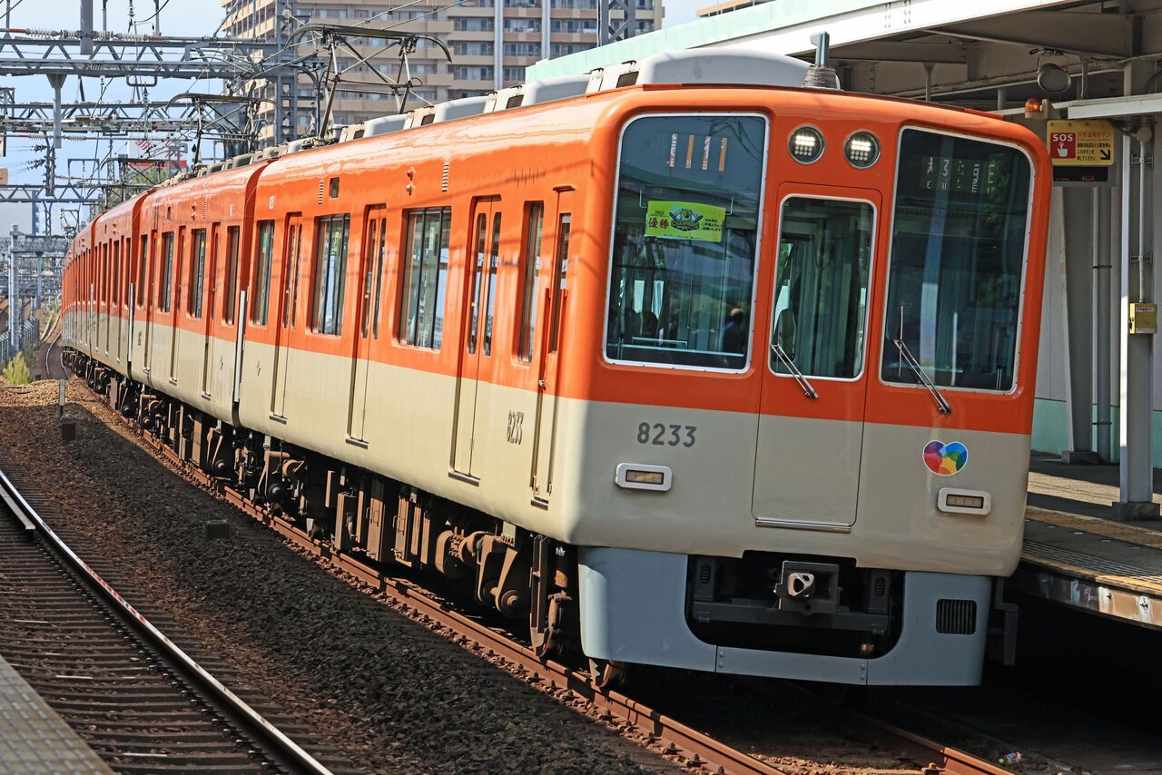 阪神電気鉄道 8000系8233F「セントラル・リーグ阪神タイガース優勝記念」副標掲出編成 : 鐵道写真公開所 参号機