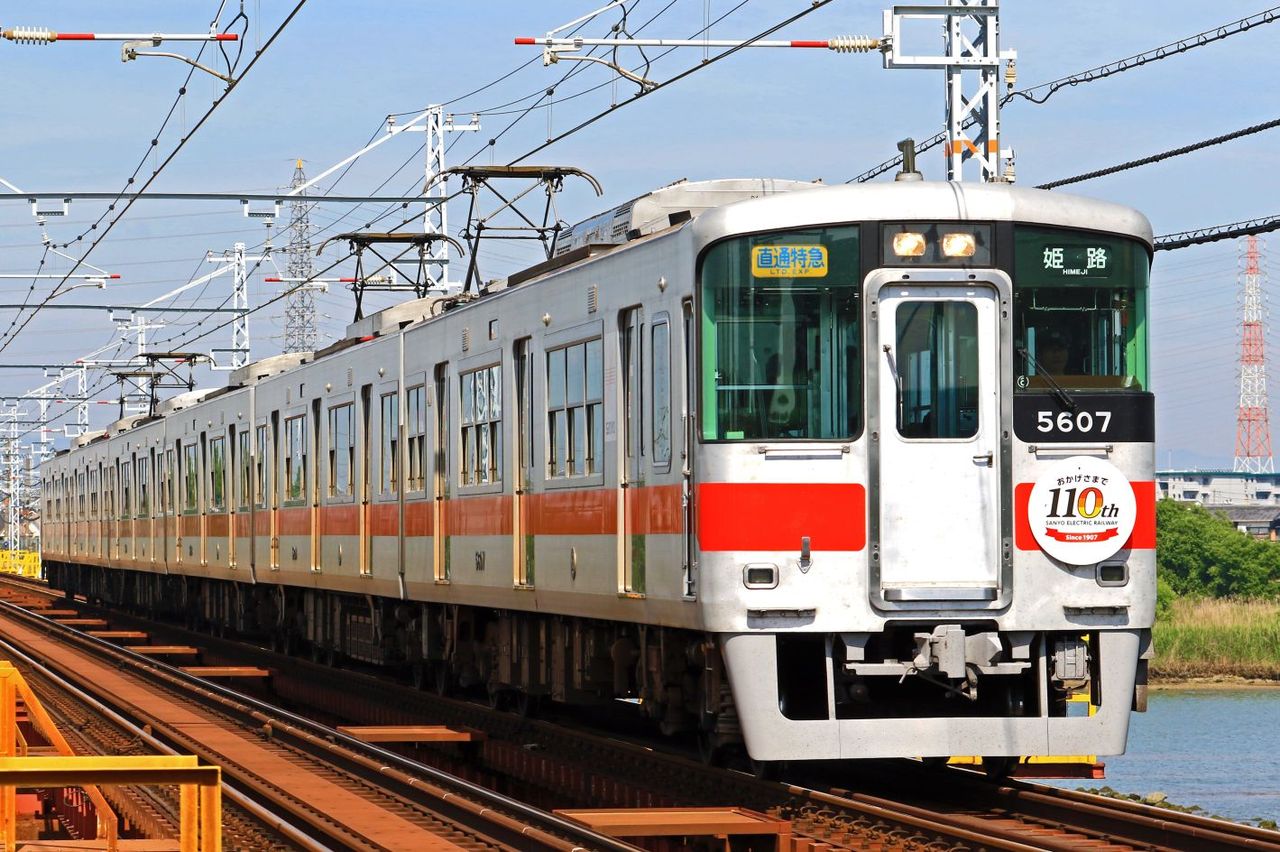 山陽電気鉄道 5000系5014F「創立110周年」HM掲出編成 : 鐵道写真公開所 参号機