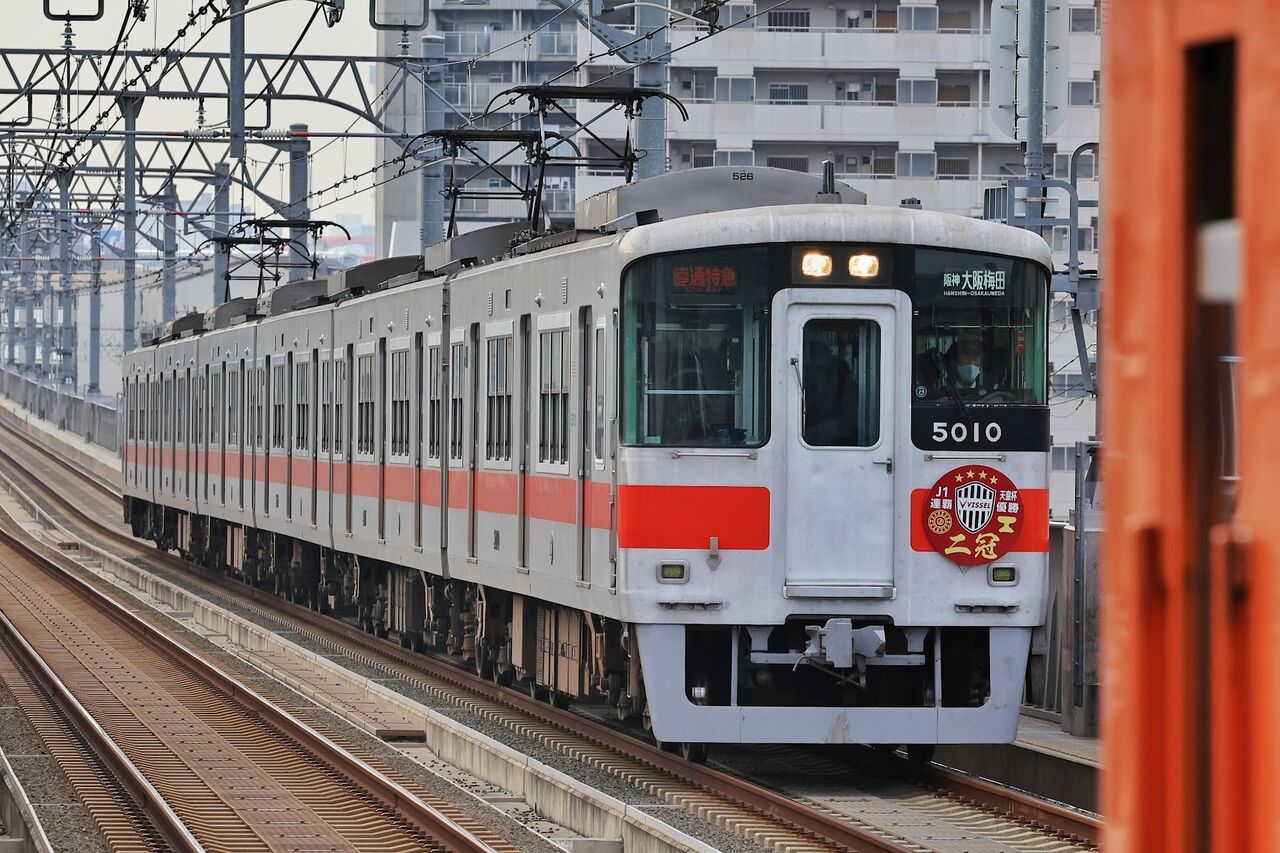 山陽電気鉄道 5000系5010F「VISSEL KOBE J1連覇 天皇杯優勝 二冠」HM掲出編 : 鐵道写真公開所 参号機