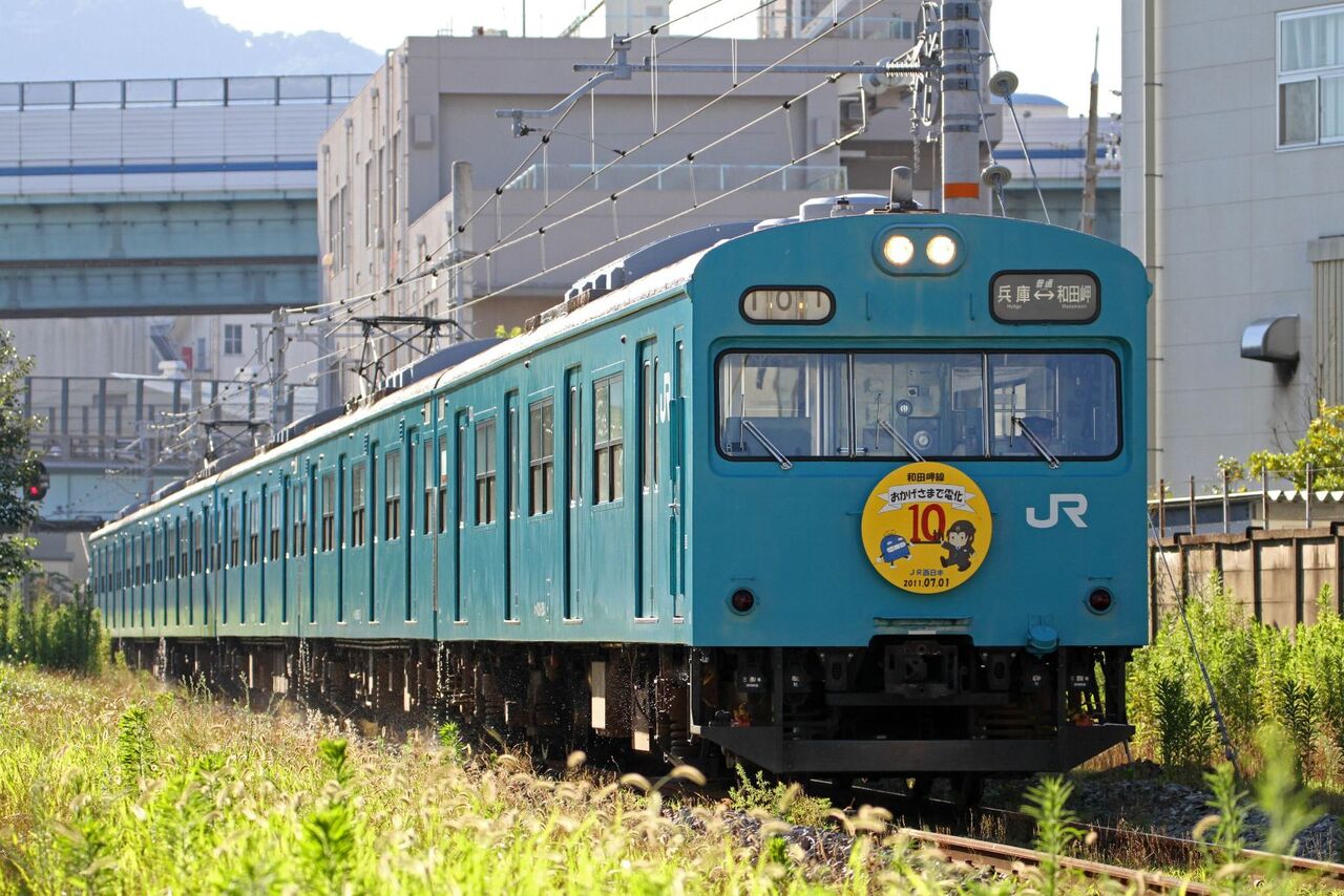 JR西日本 103系R1編成 「おかげさまで電化開業 和田岬線10周年」HM掲出編成 その2 : 鐵道写真公開所 参号機
