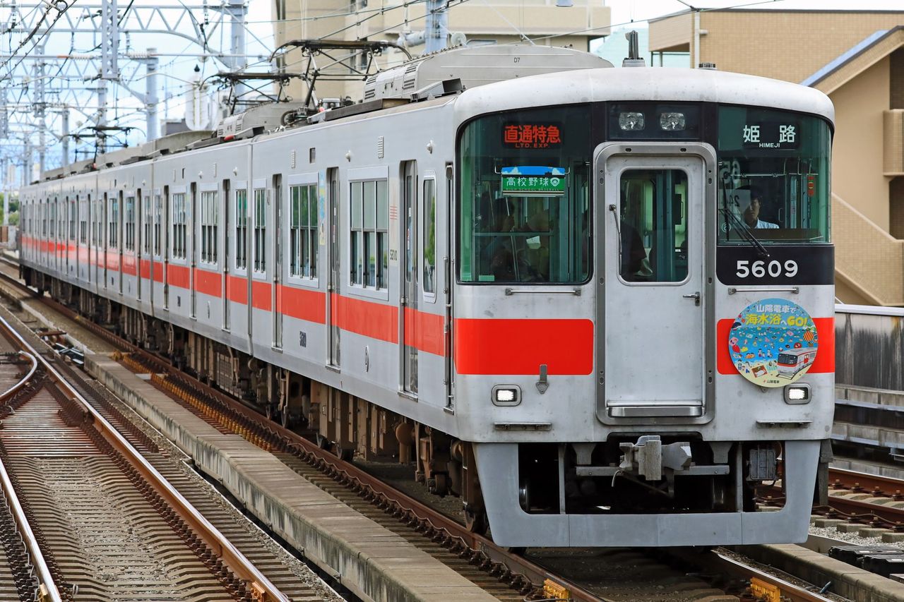 山陽電気鉄道 5000系5018F「山陽電車で海水浴へGO！」HM＋「高校野球」副標掲出編成 : 鐵道写真公開所 参号機