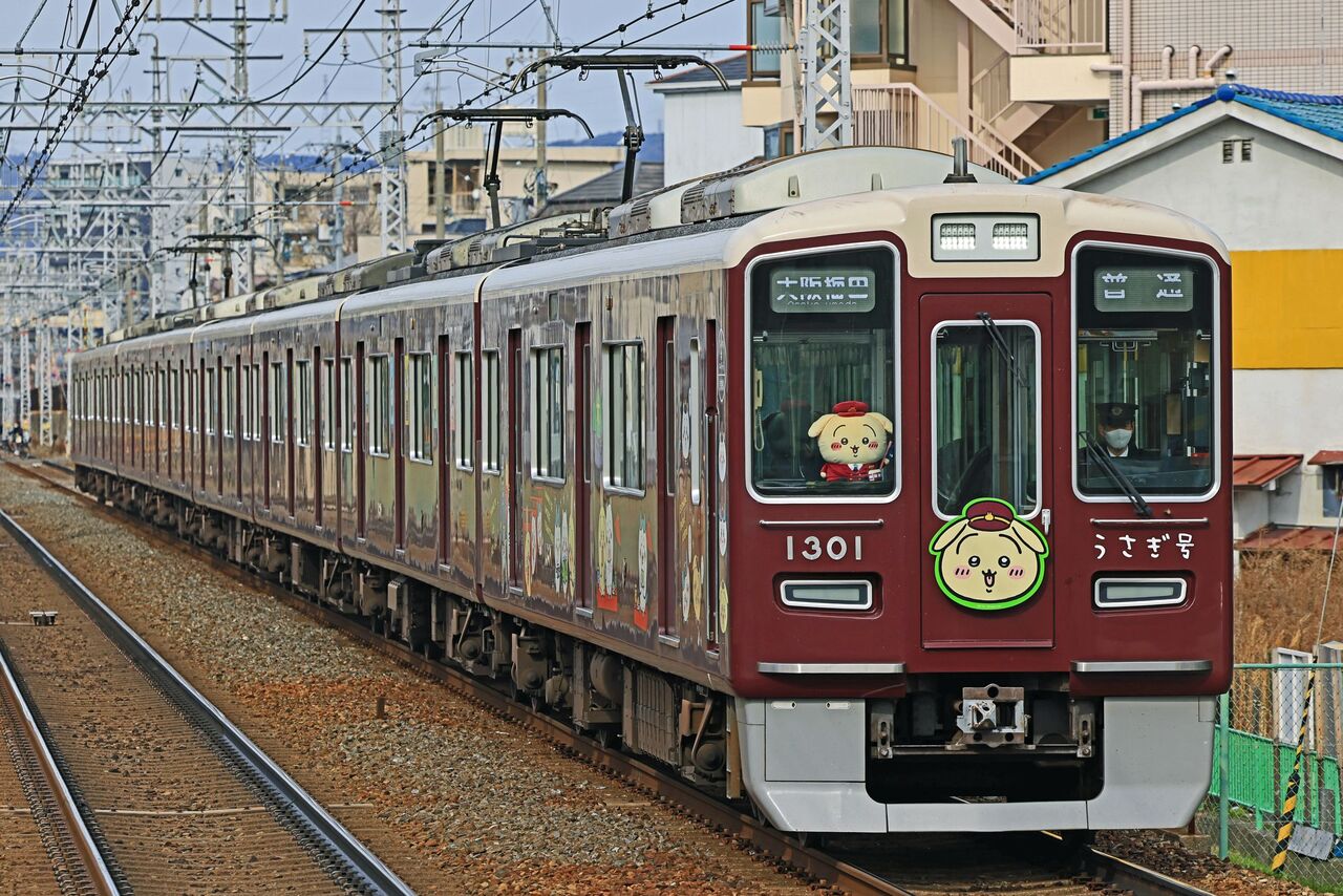 阪急電鉄 1300系1301F 「ちいかわ×阪急電車」京都線「うさぎ号」ラッピングHM掲出編成 : 鐵道写真公開所 参号機