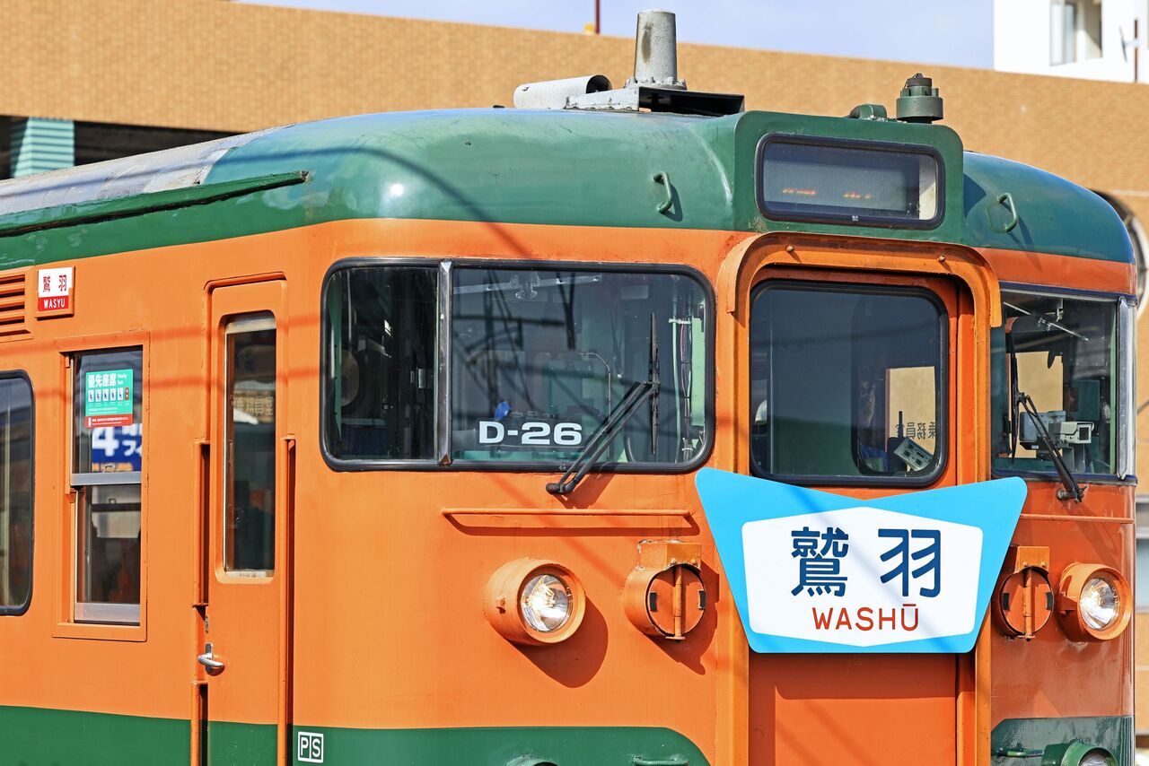 JR西日本 115系300番台D26編成 湘南色「鷲羽」HM掲出＋サボ付き臨時列車＠西宮 : 鐵道写真公開所 参号機