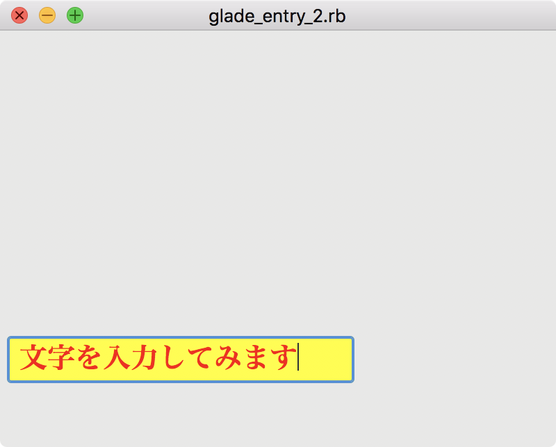 noanoa 日々の日記 : Ruby/GTK3を今時のGlade, XML, Builder, CSSで書く6 - テキスト入力
