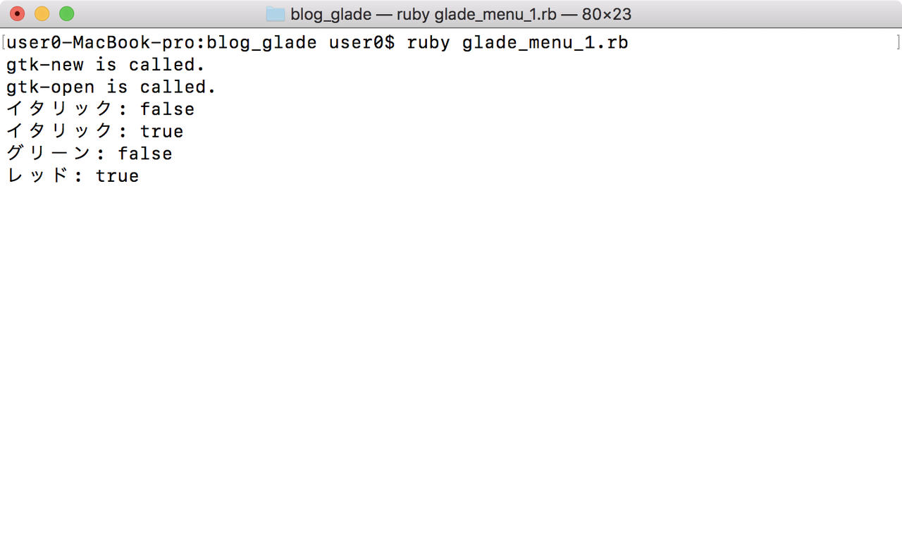 noanoa 日々の日記 : Ruby/GTK3を今時のGlade, XML, Builder, CSSで書く7 - メニュー