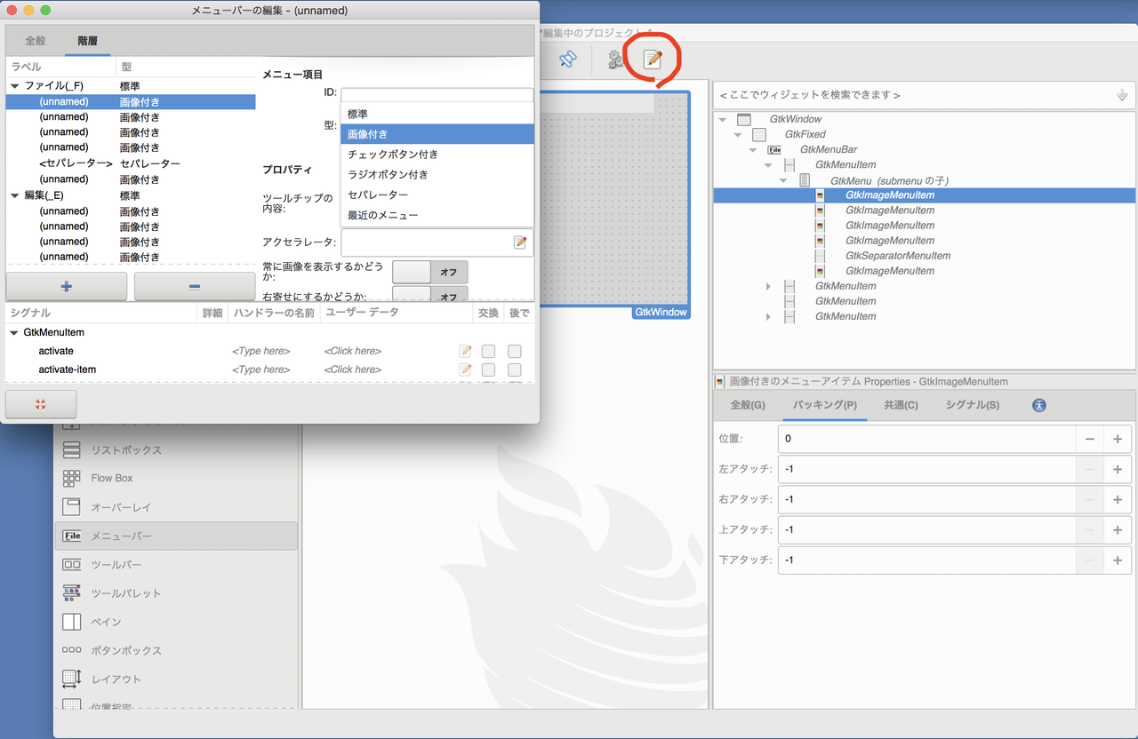 noanoa 日々の日記 : Ruby/GTK3を今時のGlade, XML, Builder, CSSで書く7 - メニュー