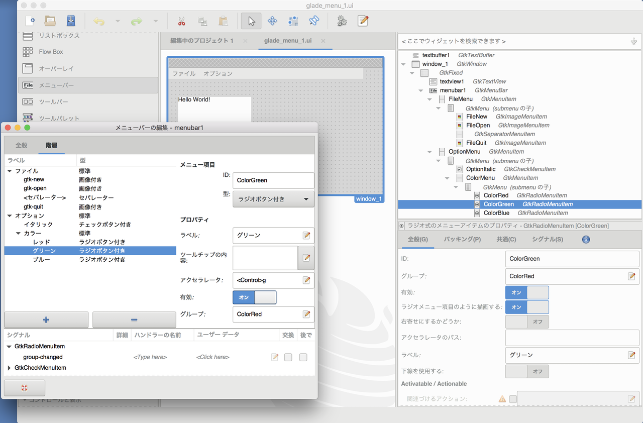 noanoa 日々の日記 : Ruby/GTK3を今時のGlade, XML, Builder, CSSで書く7 - メニュー