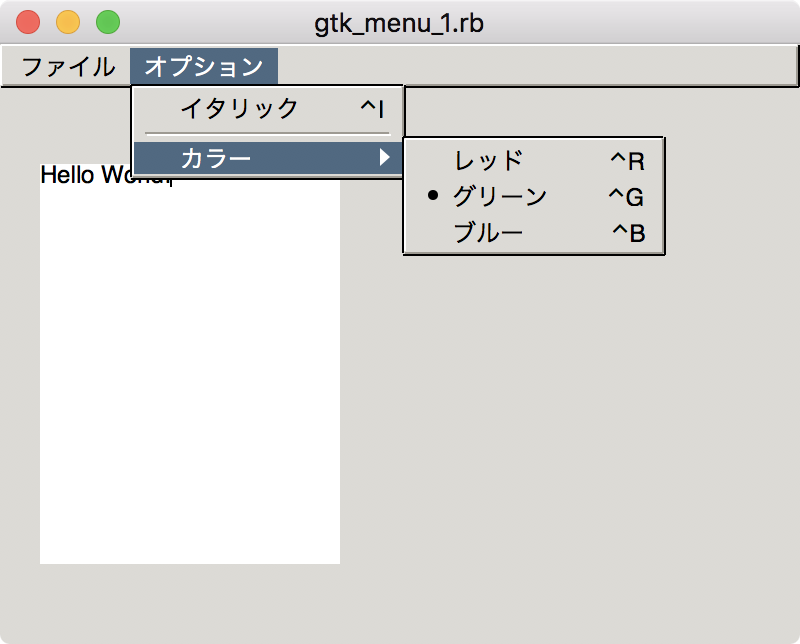 noanoa 日々の日記 : Ruby/GTK2，GTK3 プログラミング Tips（7-1）- メニュー1