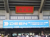 ライブレポ！2008年6月8日（日）DEEN 15th Anniversary Live in 武道館～15年分のありがとう～ : LOVE!LIVE!LIFE!