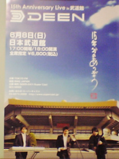 ライブレポ！2008年6月8日（日）DEEN 15th Anniversary Live in 武道館～15年分のありがとう～ : LOVE!LIVE!LIFE!