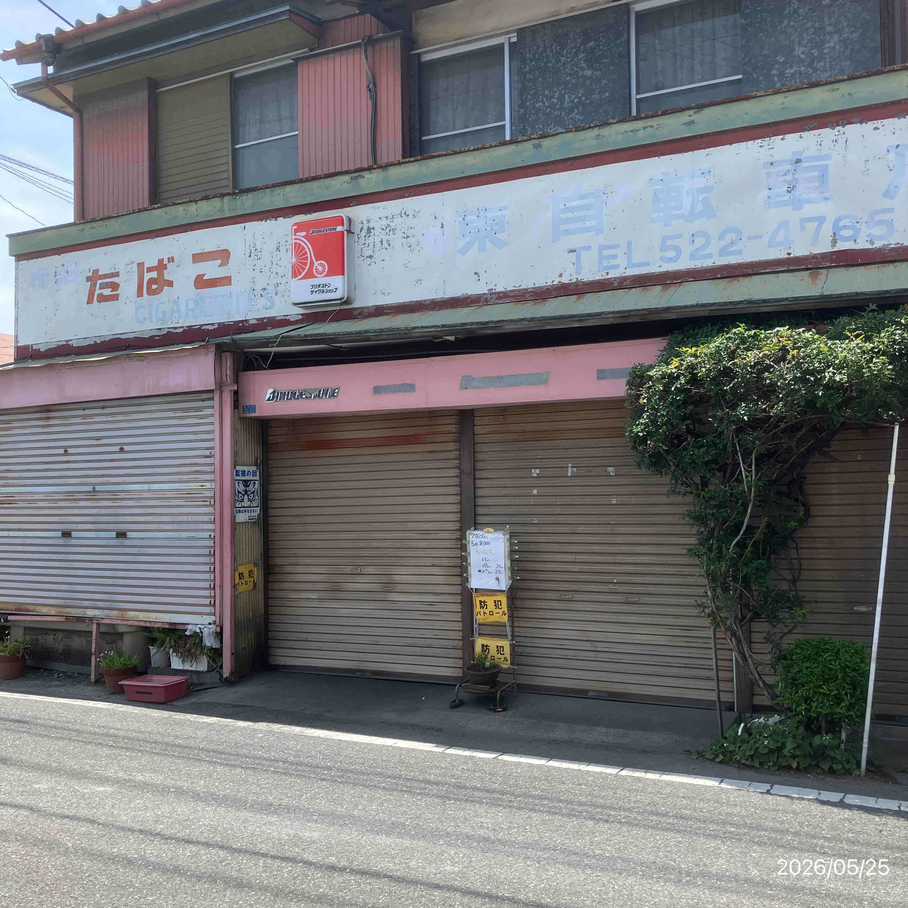 自転車屋の休みは、月曜日が多いので… ^o^♪ : 🍵どうでもいい日常nobuの日記🍘 ^o^♪