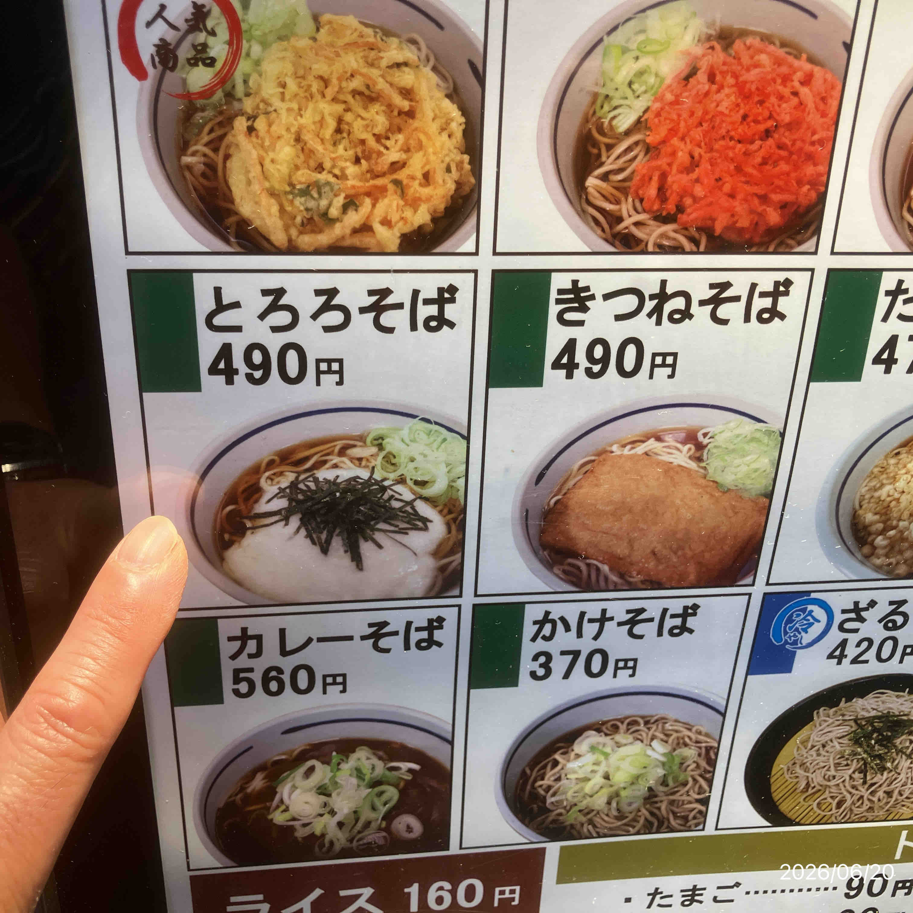☔️朝、とろろそば🍜 夜、牛丼🍚 ^o^♪ : 🍵どうでもいい日常nobuの日記🍘 ^o^♪
