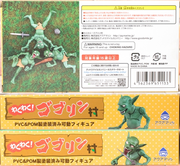 レビュー アクアマリン わくわく!ゴブリン村 : ふぃぎゅる! レビュー アクアマリン わくわく!ゴブリン村 : ふぃぎゅる!