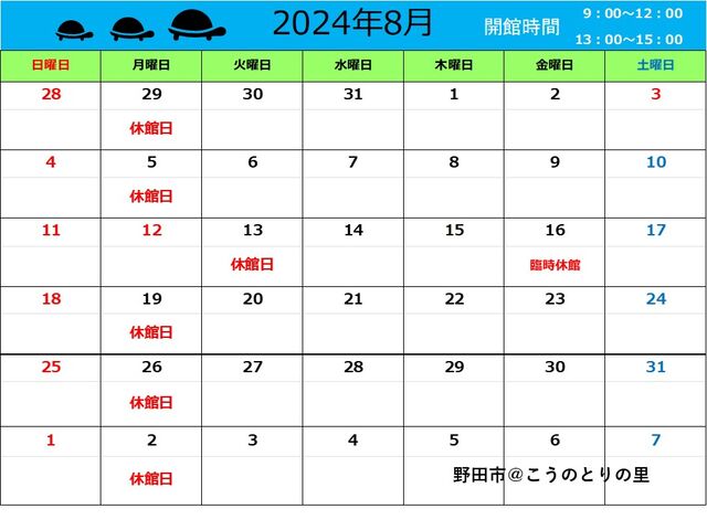 臨時休館のお知らせ : 野田市＠こうのとりの里のblog