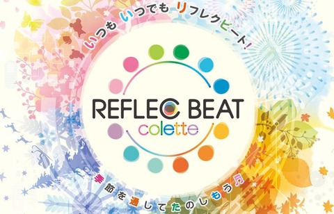 REFLEC BEAT colette スペシャルサイト＆商品紹介ページ公開 : 春の湊で