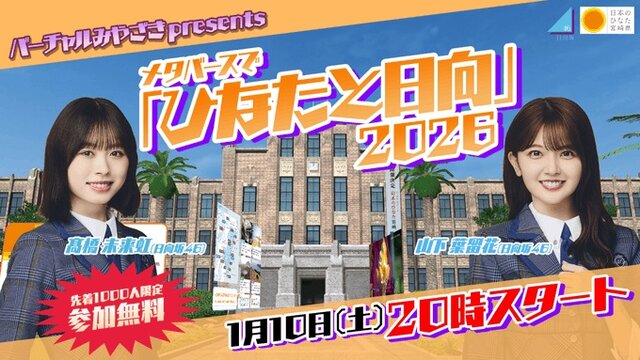 宮崎県広報公式Xが日向坂46を取り上げる : 超・乃木坂まとめ誕生！ - 乃木坂46櫻坂46日向坂46まとめ
