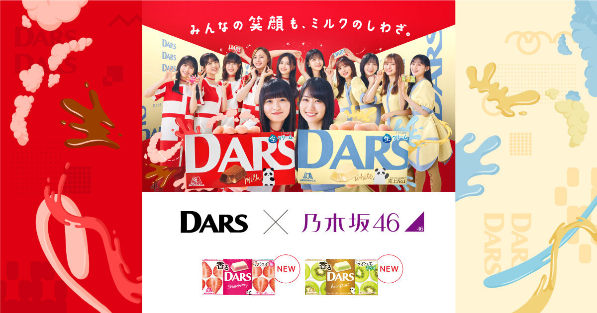【動画あり】『DARS』CMオフショット【乃木坂46】 : 乃木坂まとめ誕生 - 乃木坂46まとめ