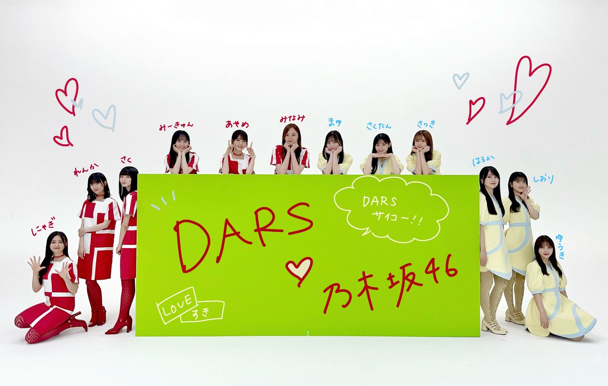 【動画あり】【乃木坂46】与田祐希・賀喜遥香・井上和出演『DARS』CM舞台裏動画公開 : 超・乃木坂まとめ誕生！ - 乃木坂46櫻坂46日向坂46まとめ