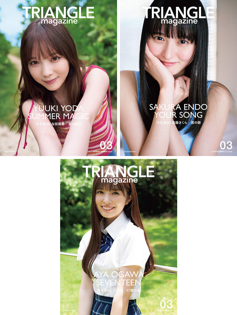 【乃木坂46】『TRIANGLE magazine 03』をHMV＆BOOKS SPOT SHINJUKUで購入すると限定ポストカードが付属【与田祐希】【遠藤さくら】【小川彩】 : 超・乃木坂 ...