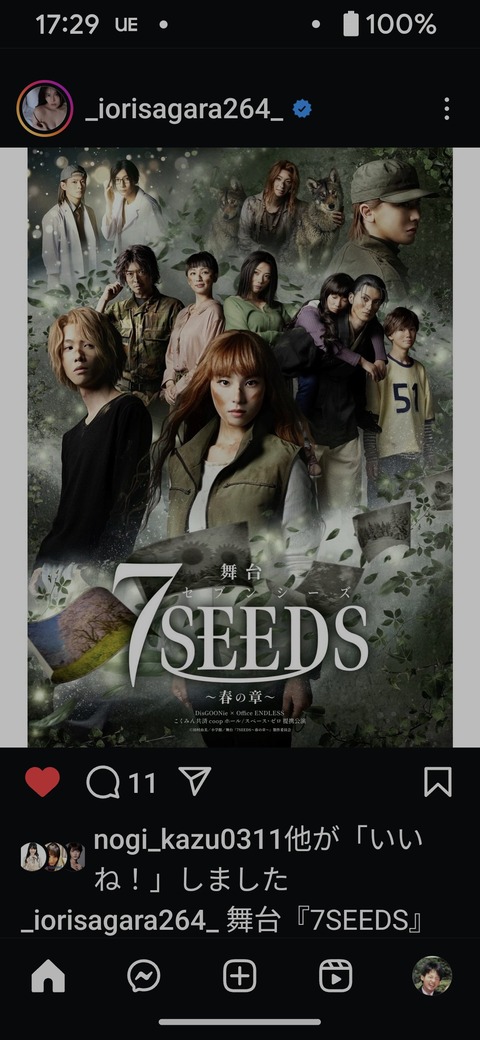 【元乃木坂46】相楽伊織が舞台『7SEEDS』で主演。12月20日(金)より上演。 : 超・乃木坂まとめ誕生！ - 乃木坂46櫻坂46日向坂46まとめ