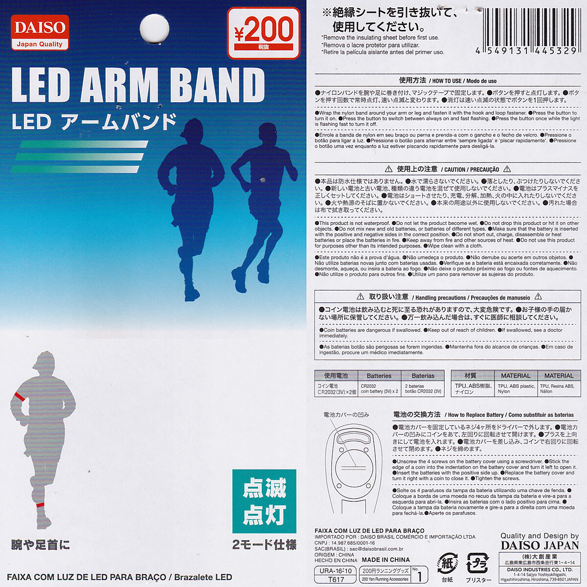 夜のウォーキングに必需品！DAISO LEDアームバンド : Nojee Chips