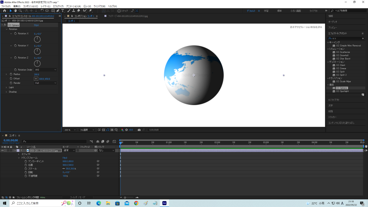 【Ae】球体を作ろう【CC sphere】 : 残り月の備忘録
