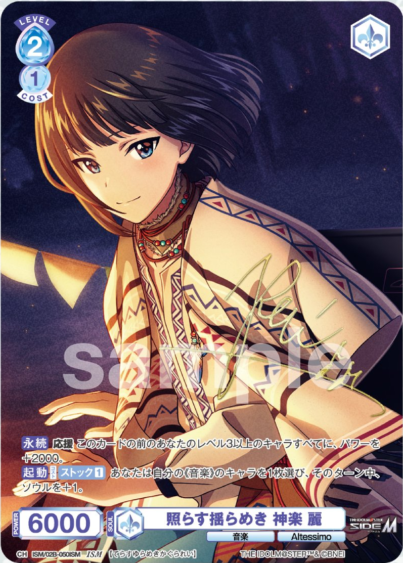 【WSブラウ】SideM Vol2「照らす揺らめき 神楽麗」「冷たき夜に囁く影 都筑圭」 : 豚小屋ヴァイスシュヴァルツ -ブタゴヤWS-