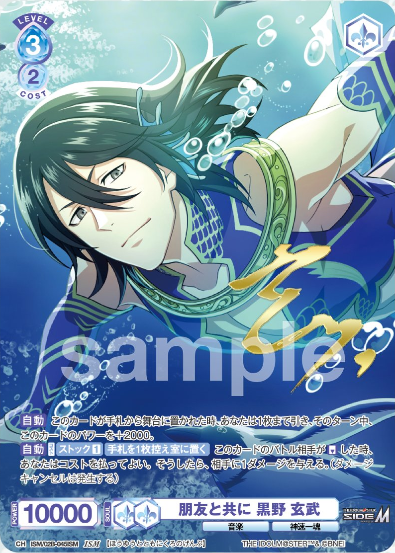 【WSブラウ】SideM Vol2「盟友と共に 黒野玄武」「盛夏を待ちわびて 紅井 朱雀」 : 豚小屋ヴァイスシュヴァルツ -ブタゴヤWS-