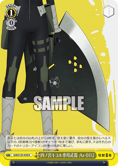 【WS】怪獣8号「アグレッシブな戦闘スタイル 四ノ宮キコル」「四ノ宮キコル専用武器 Ax-0112」「ソフトドリンクで乾杯 四ノ宮キコル」「8 ...