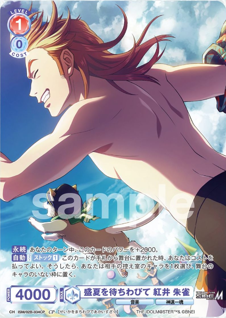 【WSB】SideM Vol2「盛夏を待ちわびて 紅井 朱雀」 「盟友と共に 黒野玄武」 : 豚小屋ヴァイスシュヴァルツ -ブタゴヤWS-