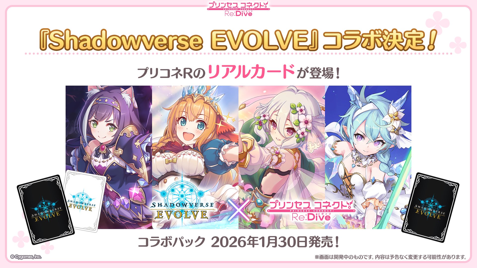 【速報】Shadowverseエボルヴにプリコネが参戦！コラボパック「プリンセスコネクト！Re:Dive」 : 豚小屋ヴァイスシュヴァルツ -ブタゴヤWS-