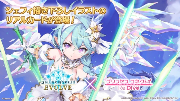 【速報】Shadowverseエボルヴにプリコネが参戦！コラボパック「プリンセスコネクト！Re:Dive」 : 豚小屋ヴァイスシュヴァルツ -ブタゴヤWS-