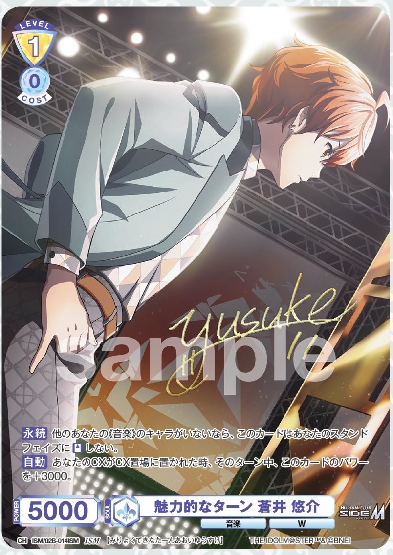 【WSブラウ】SideM vol2「魅力的なターン 蒼井 悠介」「みんなでカンパイ! 蒼井京介」 : 豚小屋ヴァイスシュヴァルツ -ブタゴヤWS-