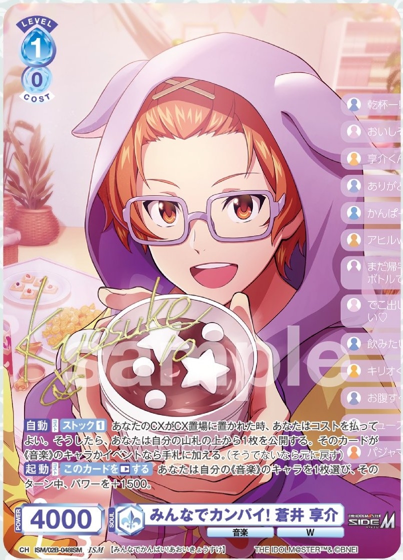 【WSブラウ】SideM vol2「魅力的なターン 蒼井 悠介」「みんなでカンパイ! 蒼井京介」 : 豚小屋ヴァイスシュヴァルツ -ブタゴヤWS-