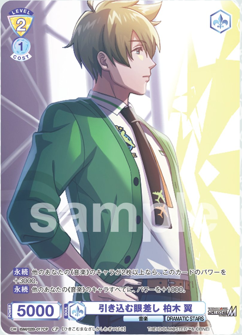 【WSB】SideM Vol2「引き込む眼差し 柏木翼」「熱を込めた一球 桜庭薫」 「雨上がりを待ちわびて 天道輝」 : 豚小屋ヴァイスシュヴァルツ -ブタゴヤWS-