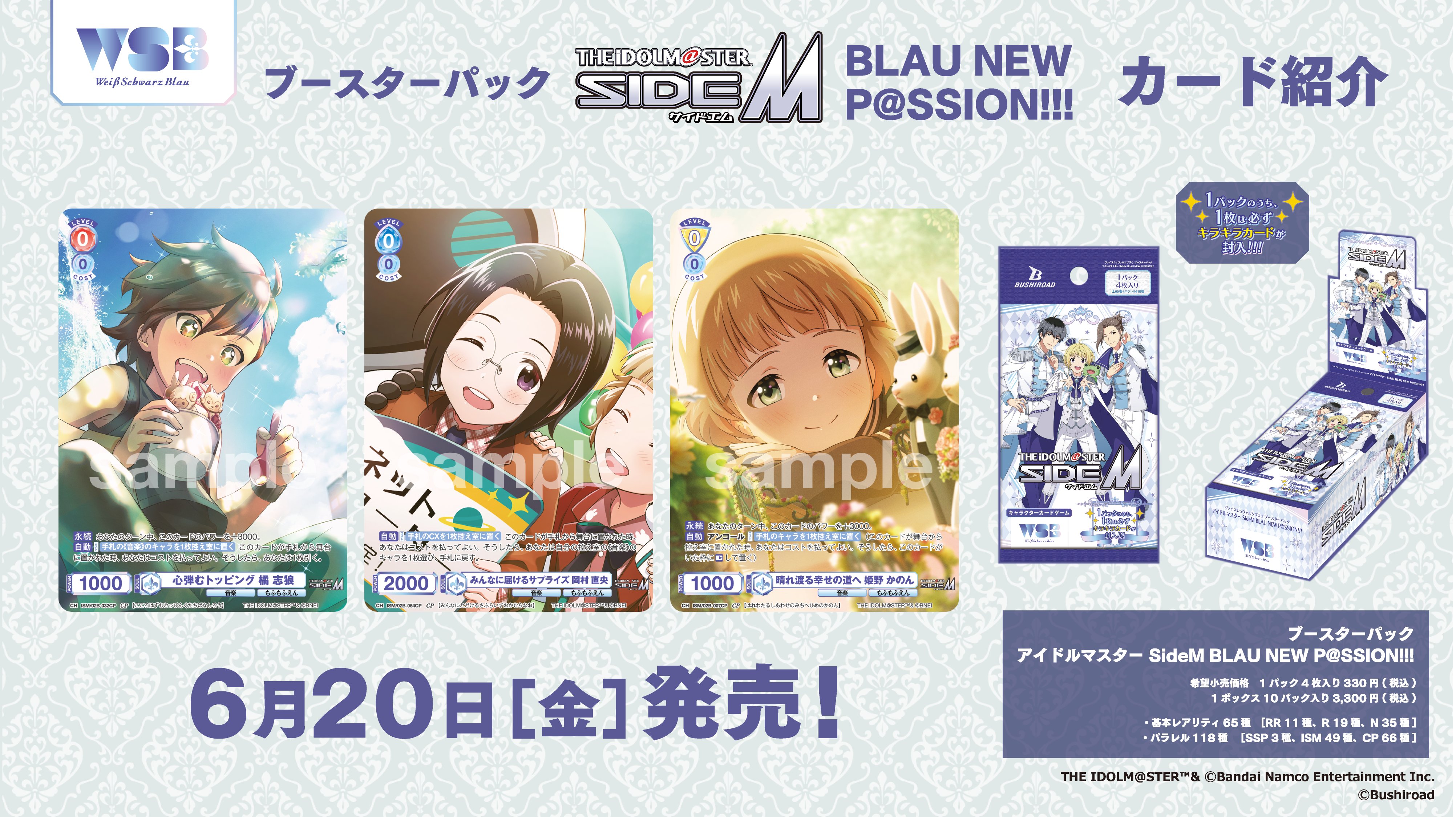 【WSB】SideM Vol2「晴れ渡る幸せの道へ 姫野かのん」「心弾むトッピング 橘志狼」「みんなに届けるサプライズ 岡村直央」 : 豚小屋ヴァイスシュヴァルツ -ブタゴヤWS-