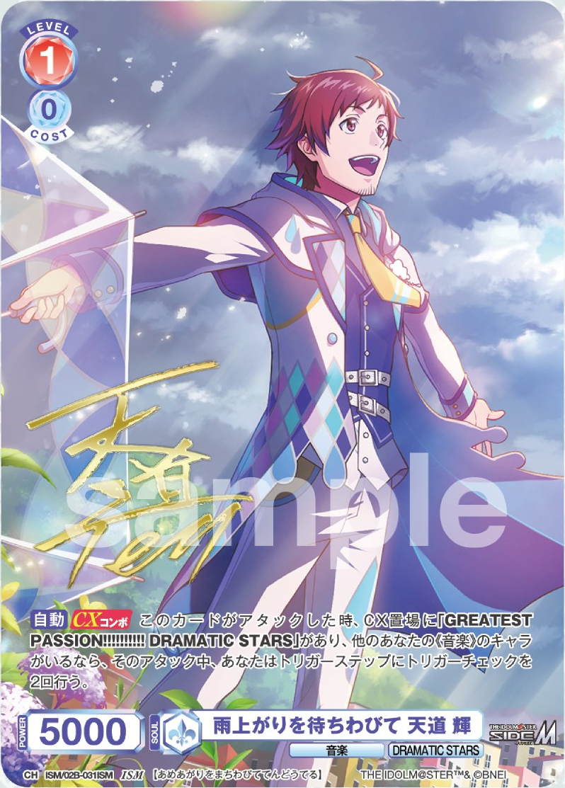 【WSブラウ】SideM Vol2「雨上がりを待ちわびて 天道輝」「引き込む眼差し 柏木翼」「熱を込めた一球 桜庭薫」 : 豚小屋ヴァイスシュヴァルツ -ブタゴヤWS-