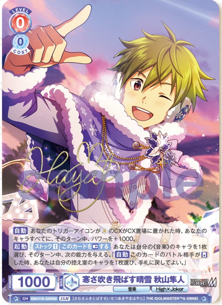 【WSB】アイドルマスター SideM「色鮮やかなボルテージ 伊勢谷四季」「寒さ吹き飛ばす晴雪 秋山隼人」「ビビットなフレーバー 若里春名」「その心に秘めたるは 榊夏来」 : 豚小屋ヴァイス ...