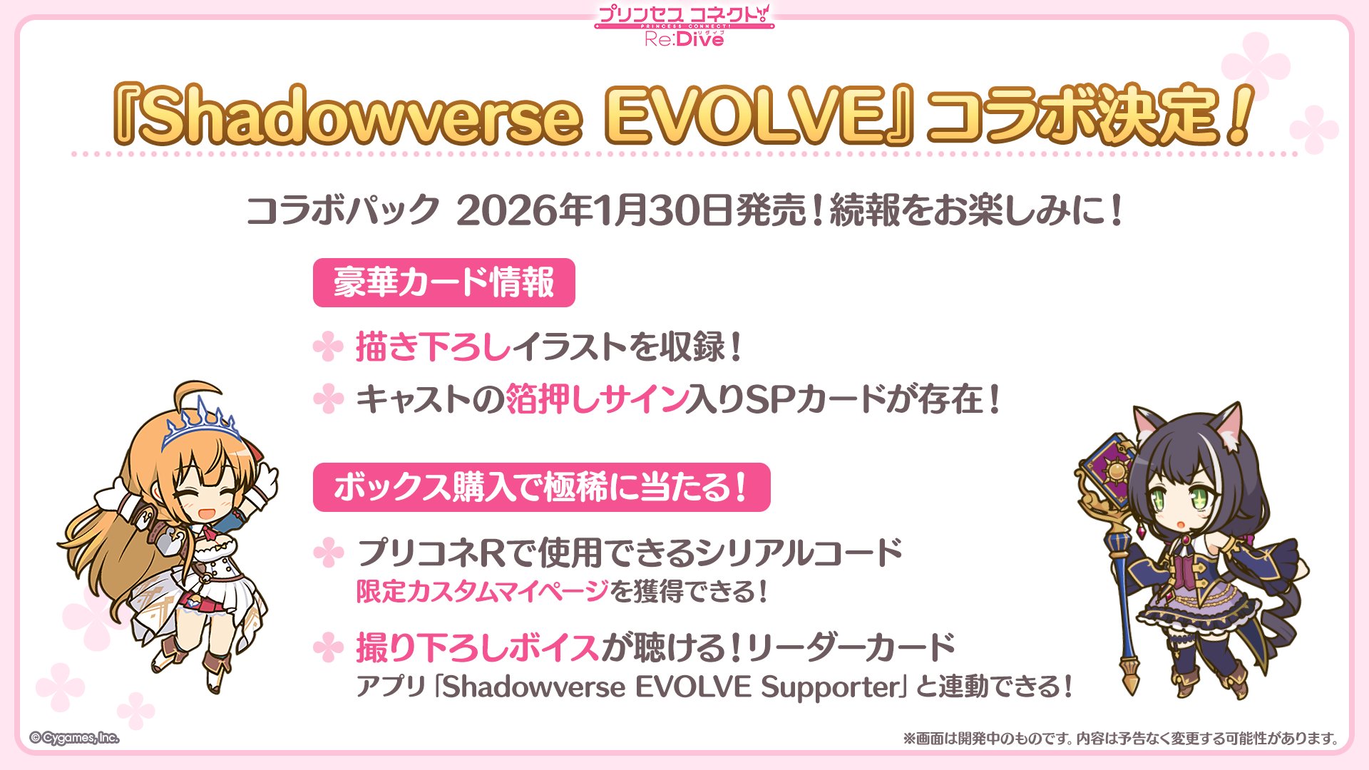【速報】Shadowverseエボルヴにプリコネが参戦！コラボパック「プリンセスコネクト！Re:Dive」 : 豚小屋ヴァイスシュヴァルツ -ブタゴヤWS-