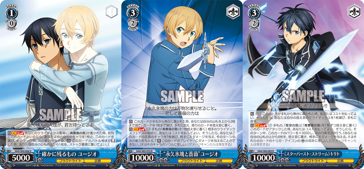 【WS】SAO 6門2チョイス「神威なる力 キリト」構築 : 豚小屋ヴァイスシュヴァルツ -ブタゴヤWS-